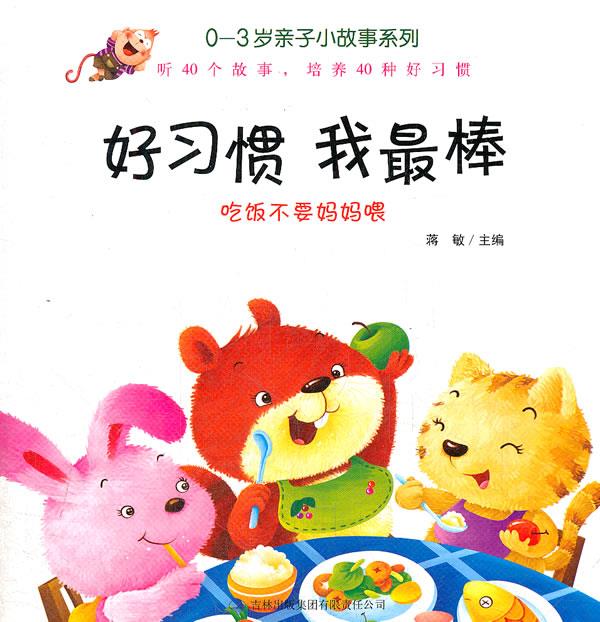 好习惯 我棒 蒋敏