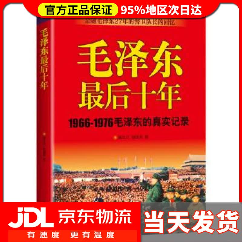 毛泽东后十年 陈长江,赵桂来 著