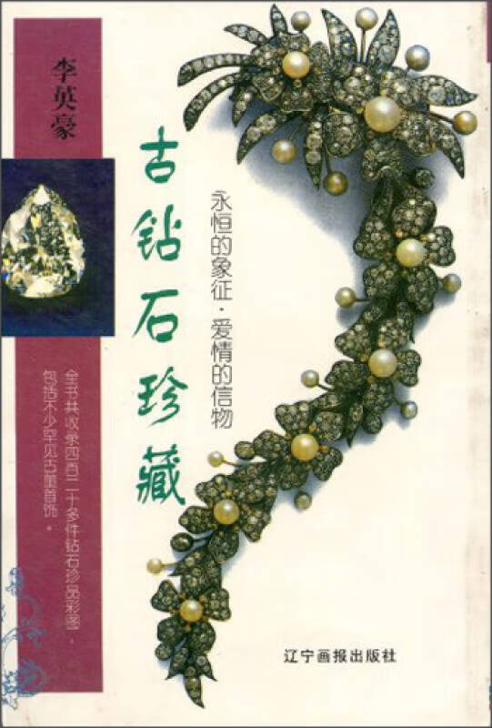 古钻石【书】