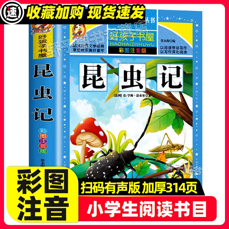 爱丽丝漫游奇境记原著小学生三四五六年级上下册学期阅读课外书必书籍经典书目儿童文学快乐读书吧彩图加 【3本32元】昆虫记
