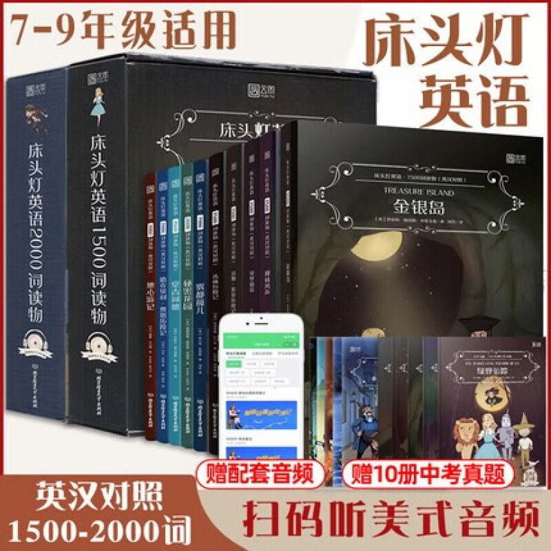 床头灯英语1000/1500/2000词英汉对照中英双语阅读课外读物全套【多规格】小学初高中生英语小说世界名著入门 7-9年级1500词-2000词 全9本
