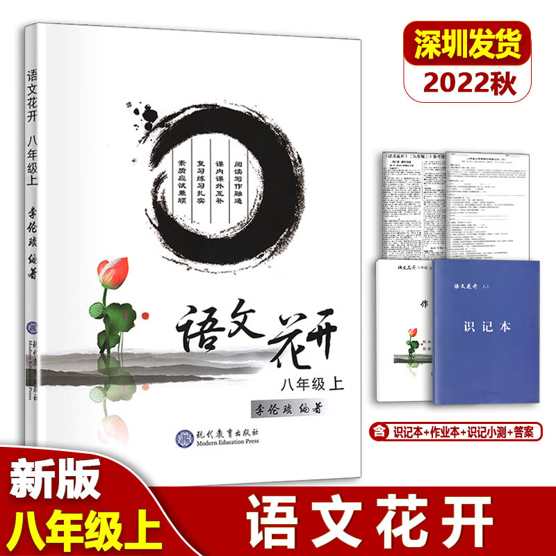 2023秋新版语文花开七7上八8年级上下册 语文中考全攻略 紧扣深圳考点9九初三年级总复 语文花开【八年级上】 初中通用