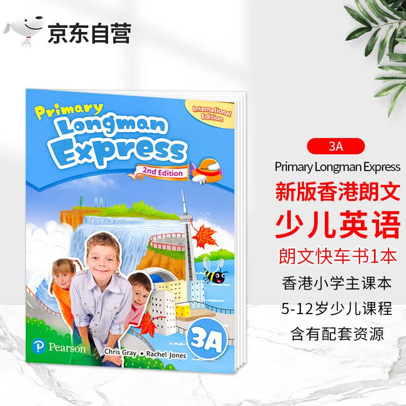 香港朗文小学英语教材Primary Longman Express 3A课本第二版三年级上学期朗文快车PLE培生少儿英语书 在家学