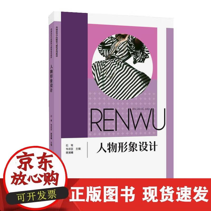 【现货】人物形象设计