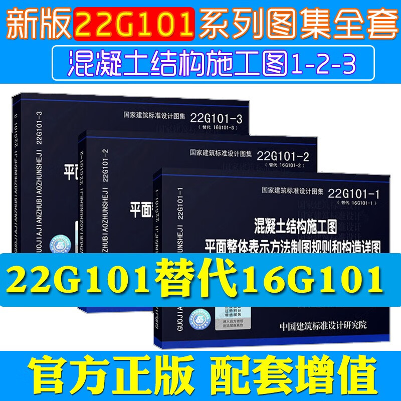 现货速发 22G101图集全套3本 22g101-1-2-3国家建筑标准设计图集混凝土结构施工图平面整体替代16g101平法图集101建筑标准设计图集