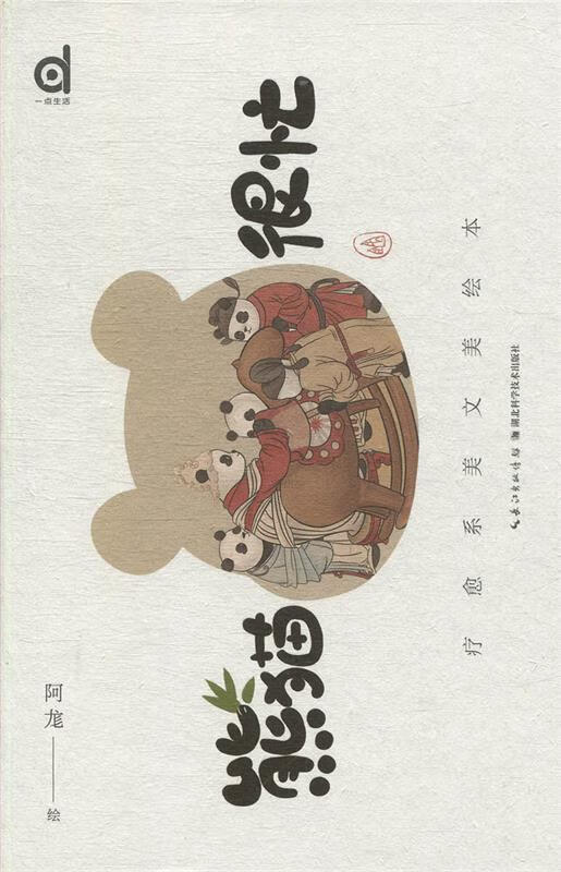 【 送货上门】熊猫很忙
