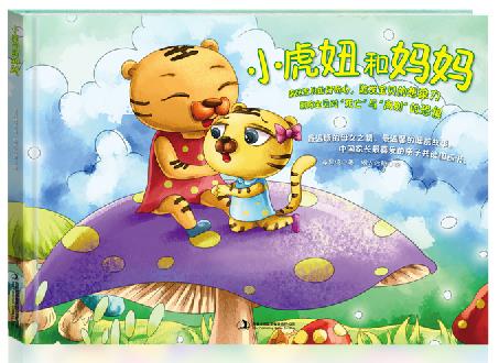 小虎妞和妈妈 李异鸣, 明天远航