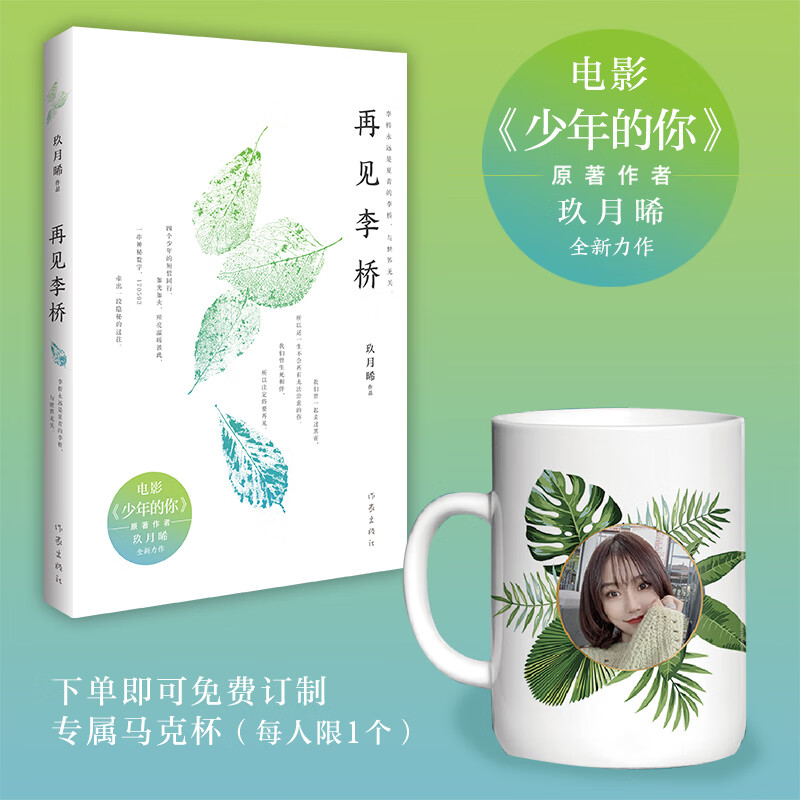 【现货】再见李桥