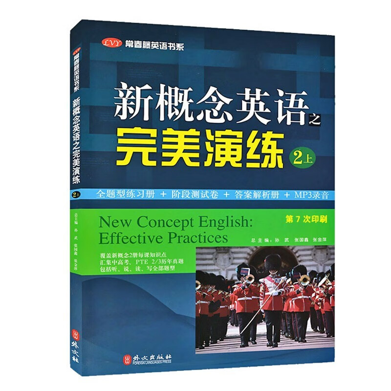 新概念英语之完美演练1上下全二册 赠音频 第8次印刷 常春藤英语书系新概念英语一同步配套练习配套精华版一课一练1上下册2上下册 新概念英语完美演练2上