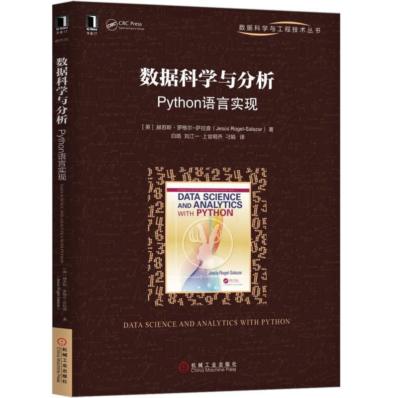 数据科学与分析：Python语言实现
