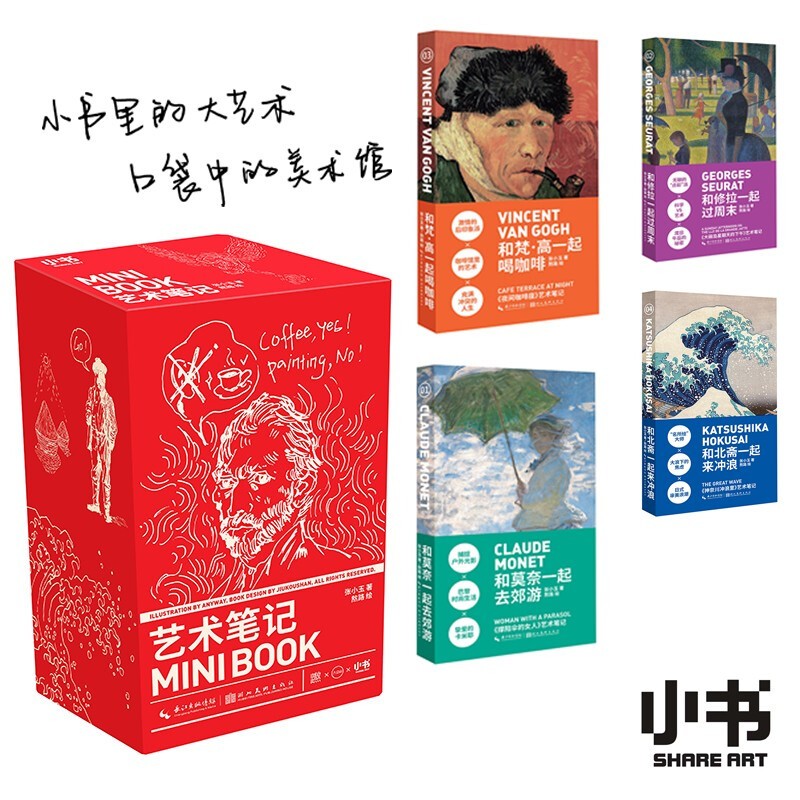 多本可选 艺术的故事 小书艺术笔记1 2 全4册 口袋书读物 贡布里希 广西美术出版社 【赠配套笔记本】小书艺术笔记1