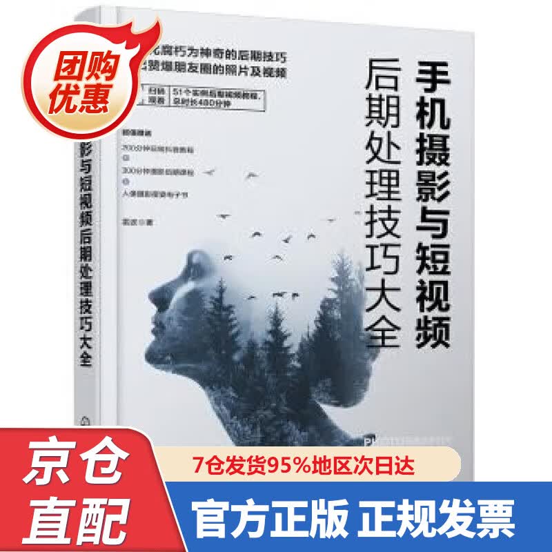 【新书】手机摄影与短视频后期处理技巧大全 9787223809 雷波 著 化学工业出版社