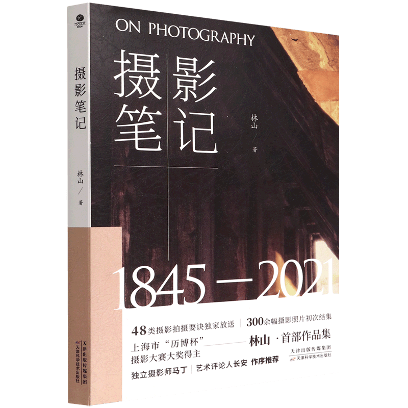 摄影笔记(1845-2021)