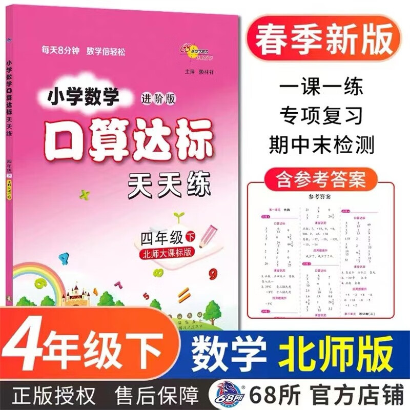 23春小学数学口算达标天天练四年级下册（北师大）