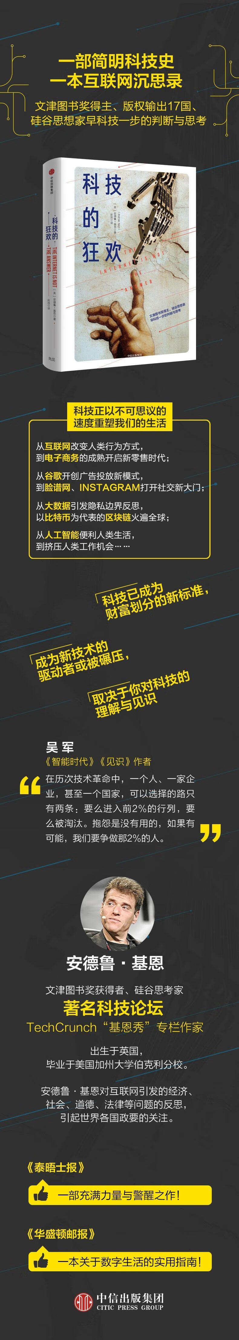 科技的狂欢
