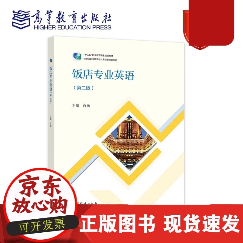 C 饭店专业英语（第二版） 白杨 C