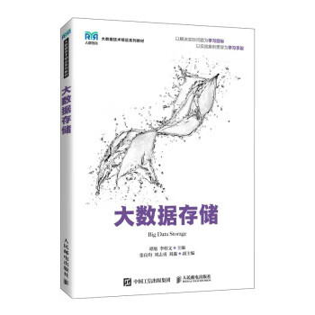 现货:大数据存储 9787115594143 人民邮电出版社
