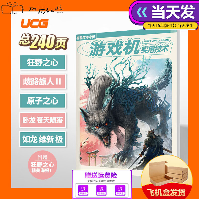UCG游戏机实用技术2023春季攻略专辑岐路旅人2子之心卧龙苍天如龙霍格沃茨/2022年度盘点U 怀旧玩家SP 香草社的幻想世界 十三机兵防卫圈