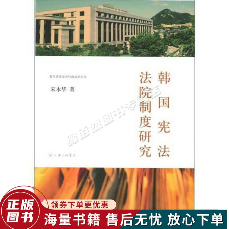 韩国宪法法院制度研究