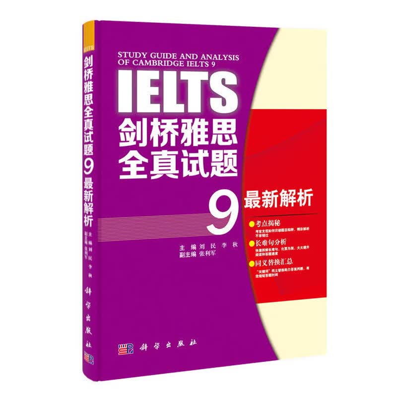 剑桥雅思全真试题9新解析