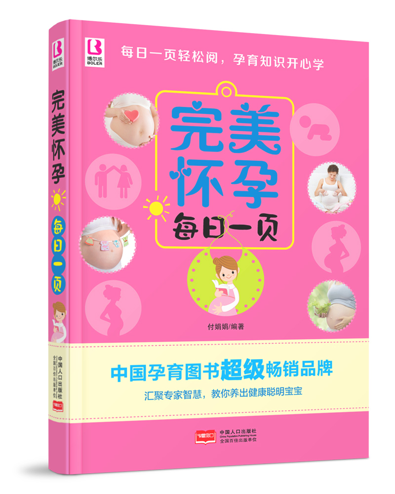 怀孕每日一页 育儿/家教 书籍