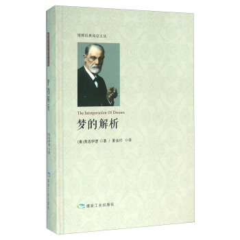 梦的解析