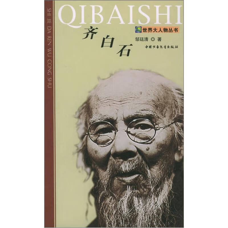 齐白石【好书】