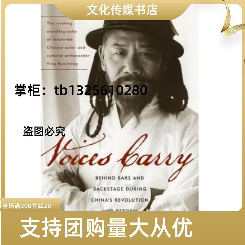 Voices Carry: Behind Bars and Backstage during China