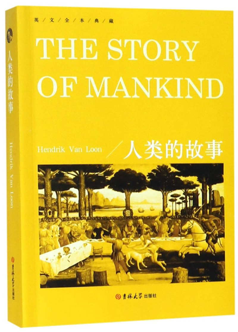 人类的故事（英文版）/英文全本典藏