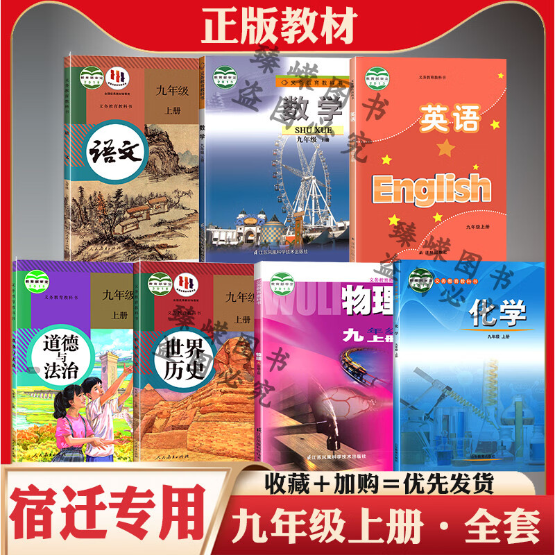 2023新版初中3三9九年级上册全套课本江苏专用教材教科书人教版语文政治苏科版物理数学译林版英语 宿迁专用全套7本 九年级上