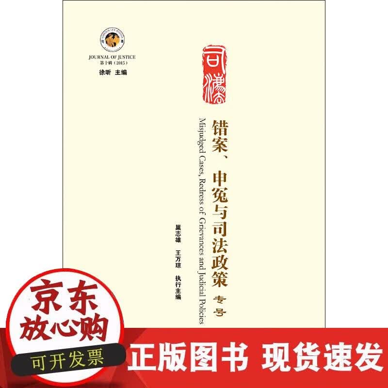 【现货】司法（第十辑）