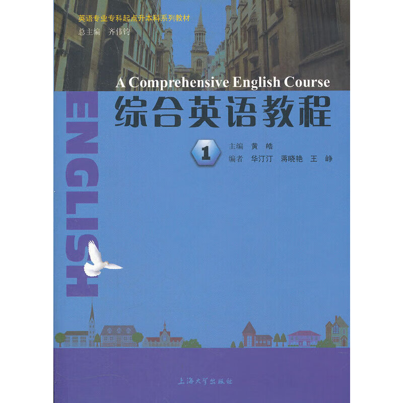 综合英语教程1