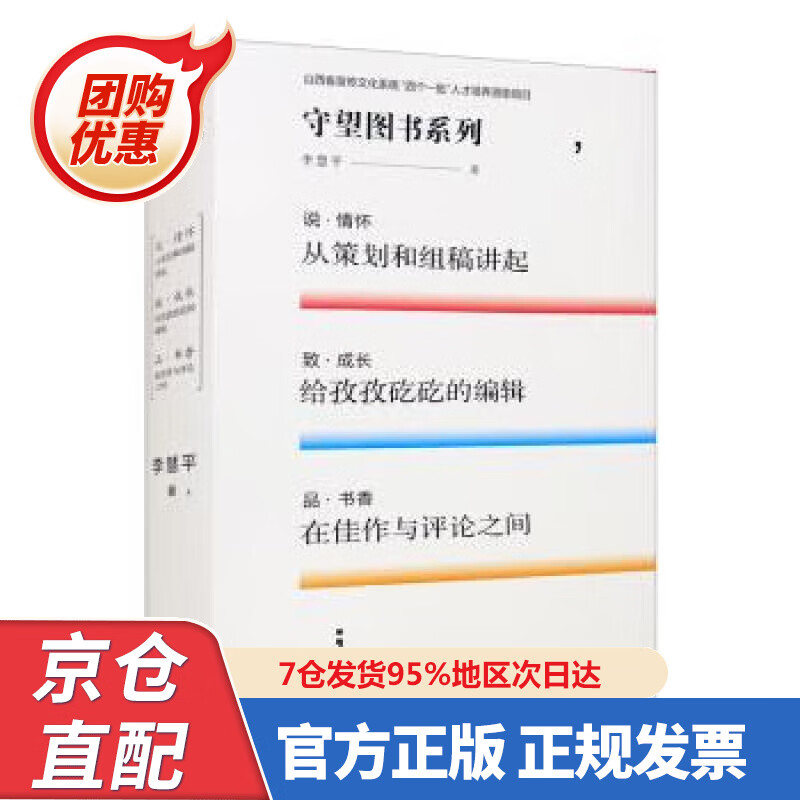 【新书】守望图书系列（套装共3册） 李慧平 著 9787557708832 山西经济出版社