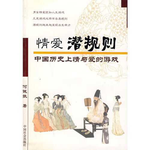 情爱潜规则【好书】