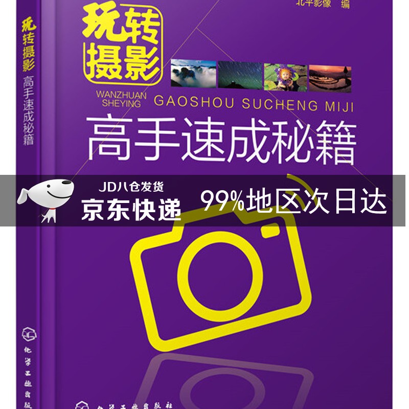 玩转摄影：高手速成秘籍