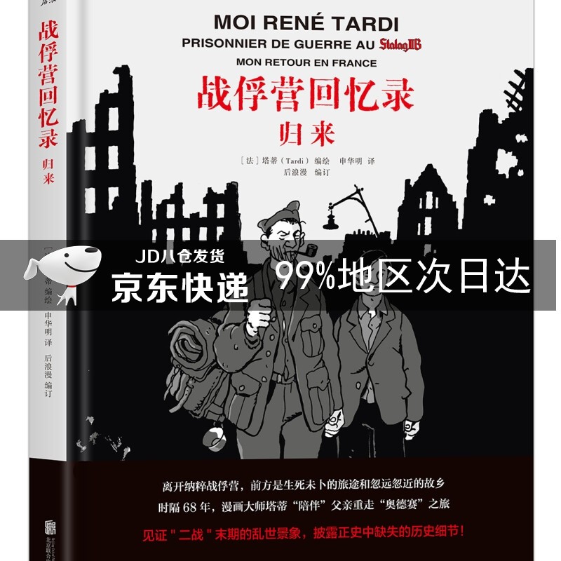 战俘营回忆录 归来