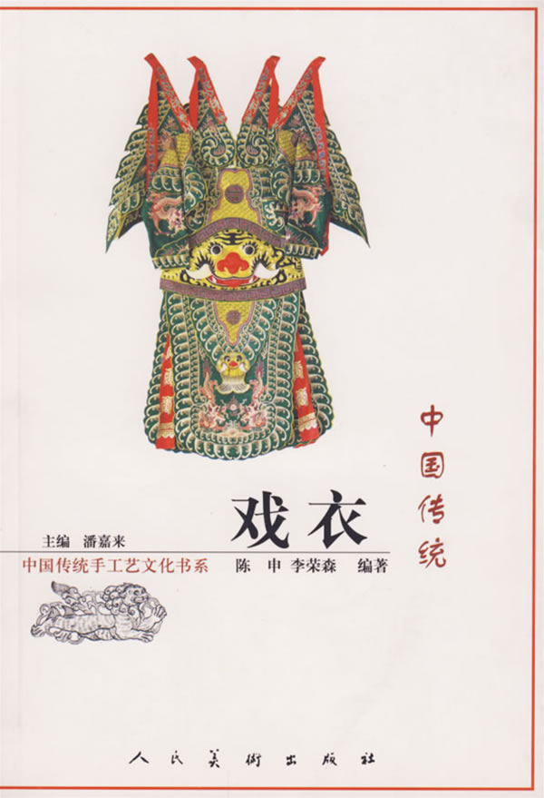 中国传统戏衣