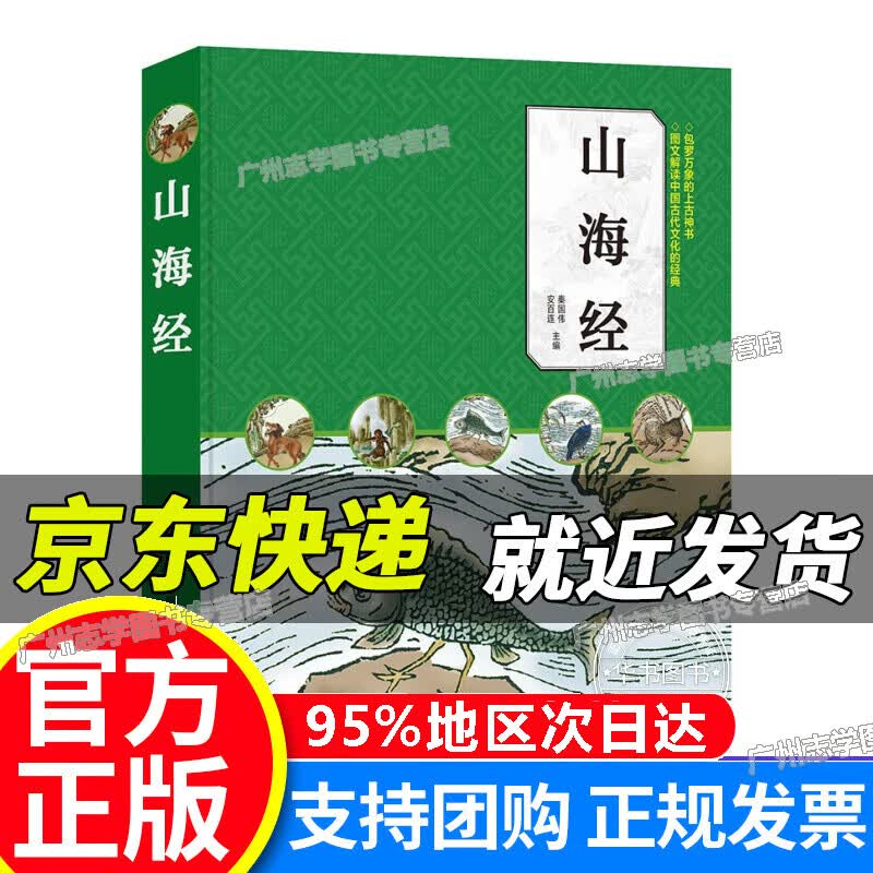 山海经