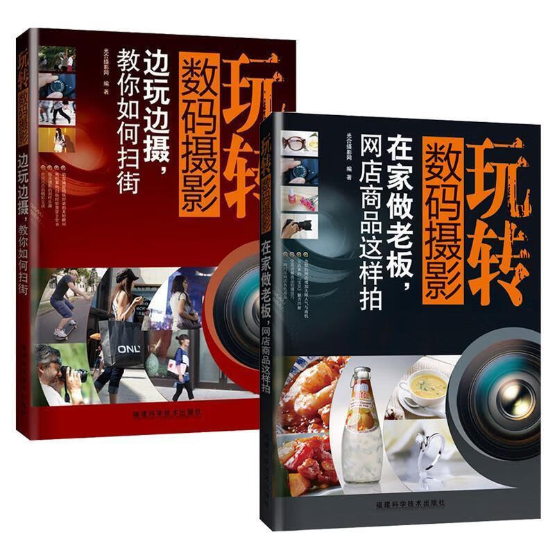 数码相机完全攻略 数码创意 编著