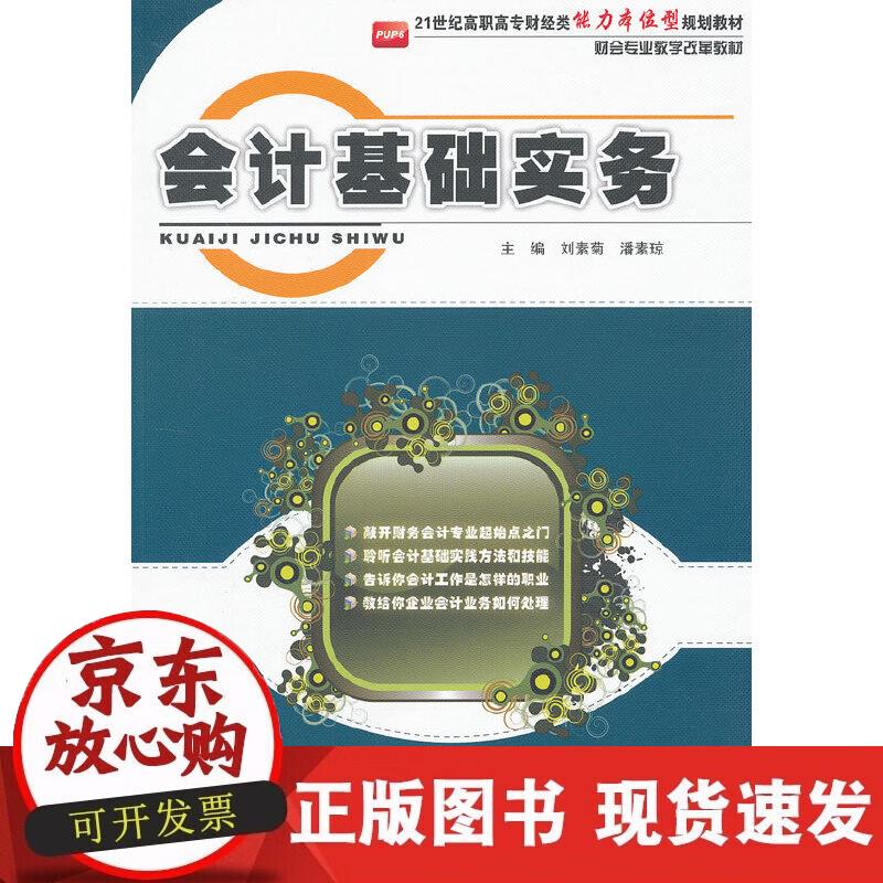 【现货】会计基础实务