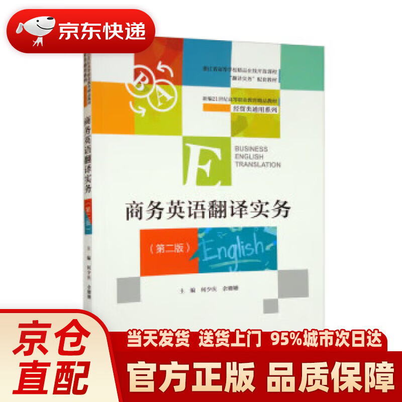 【新华】商务英语翻译实务