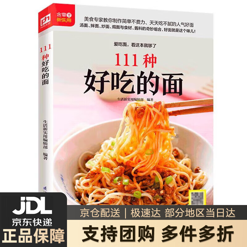 【 送货上门】111种好吃的面