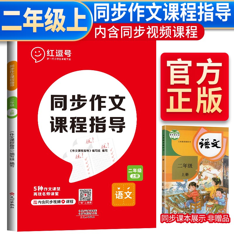 2022秋 同步作文二年级上册部编人教版小学生2年级黄冈优秀作文同步训练写作技巧指导满分作文素材积累小学语文课堂笔记阅读写作辅导书