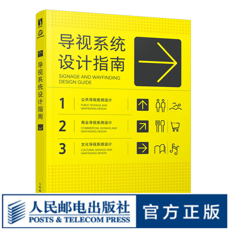 导视系统设计指南