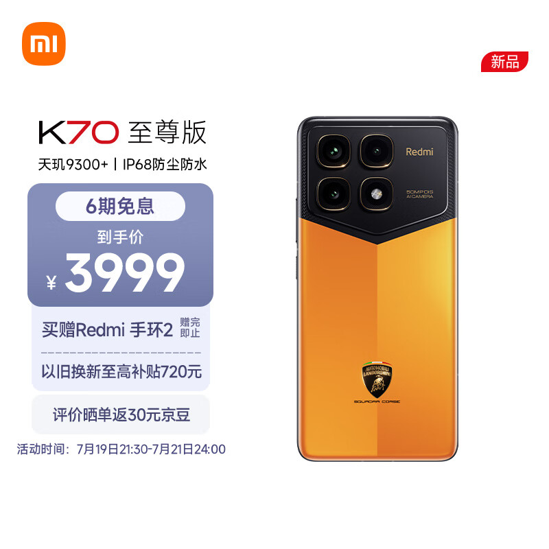 24GB+1TB 售 3999 元，联名兰博基尼：小米 Redmi K70 至尊冠军版手机发布 - IT之家