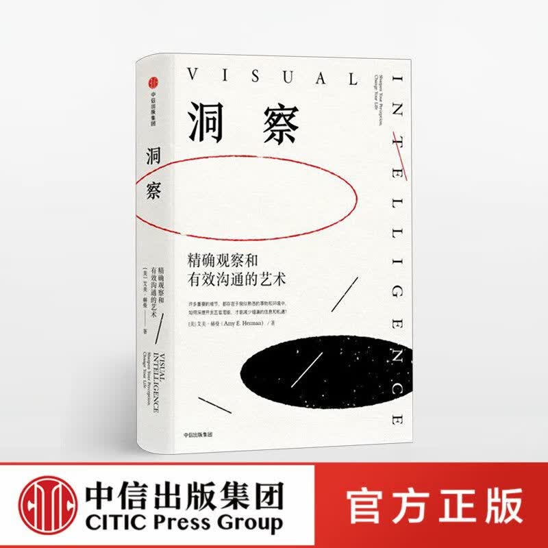 洞察 观察和有效沟通的艺术