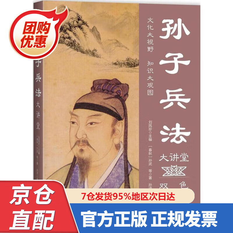 【新书】自然百科大讲堂 (春秋)孙武 等 著,孙沛 编,刘凤珍 丛书主编 97875365439 中国华
