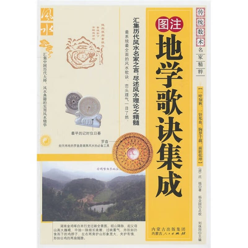 地学歌诀集成【好书】