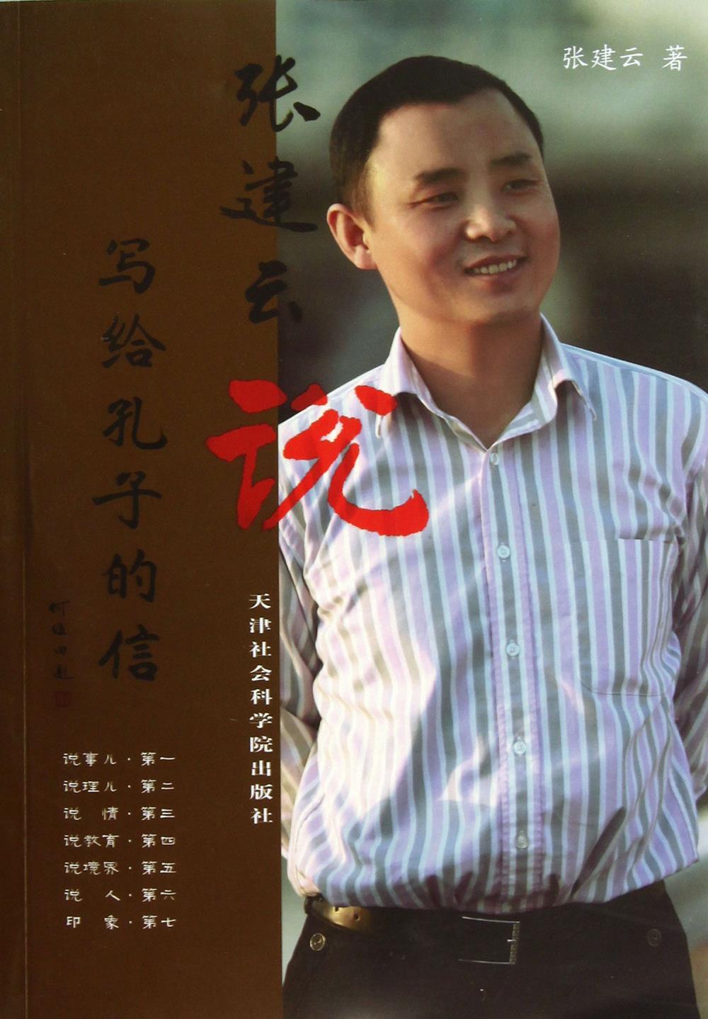 张建云说 张建云 著【书】