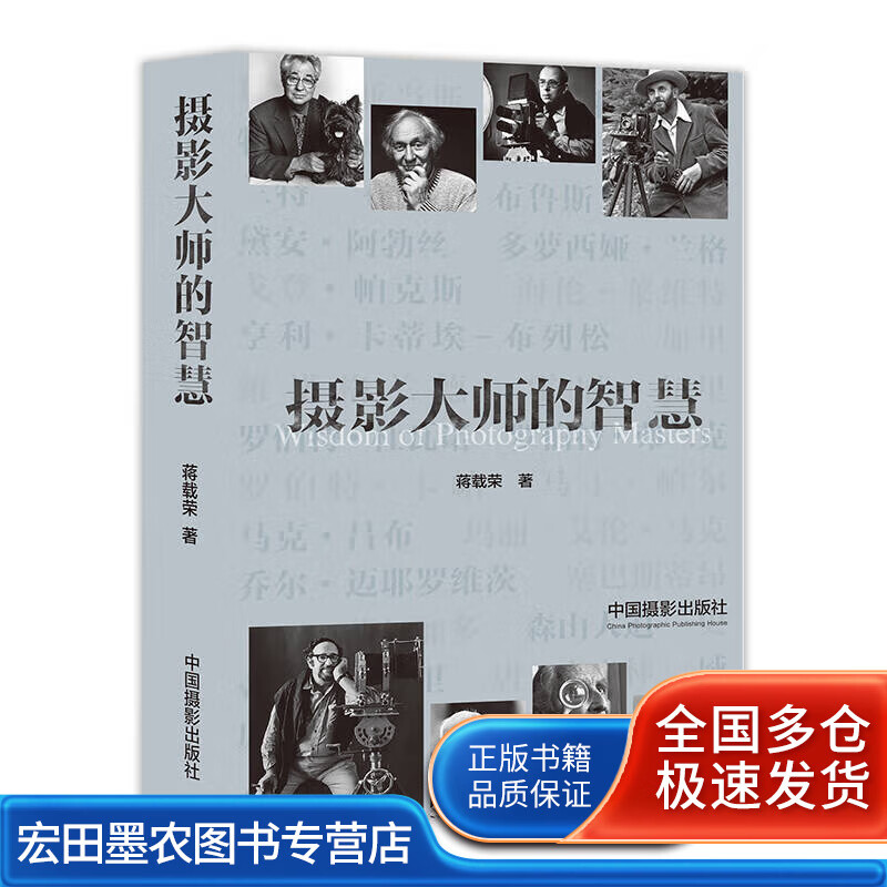 摄影大师的智慧【好书】